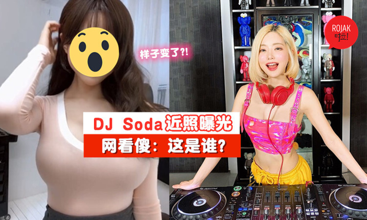 都要“震”出框啦！DJ Soda招牌金色头发消失了！新造型直接变了另一个人网民吓傻！ | Nestia