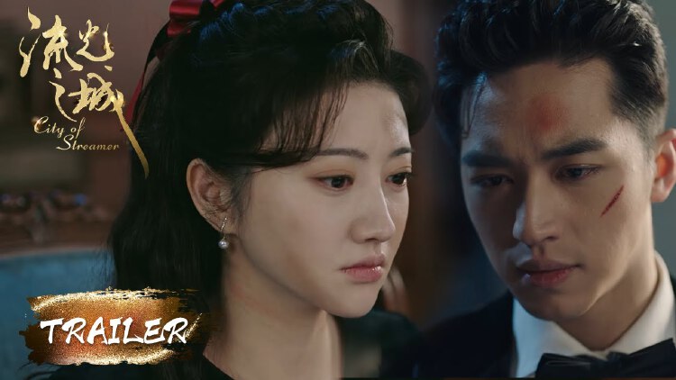 EP27 预告 Trailer 世真为嘉上和七爷反目，嘉上身份曝光？【流光之城 City of Streamer】 | Nestia