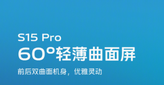 vivo S15系列外观曝光，极点直屏与称手曲面屏都有 | Nestia