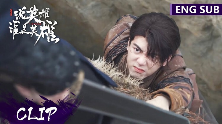 EP28 Clip 太卑鄙！面具人身份终揭晓，王小石被逼坠崖生死未卜【说英雄谁是英雄 Heroes】 | Nestia