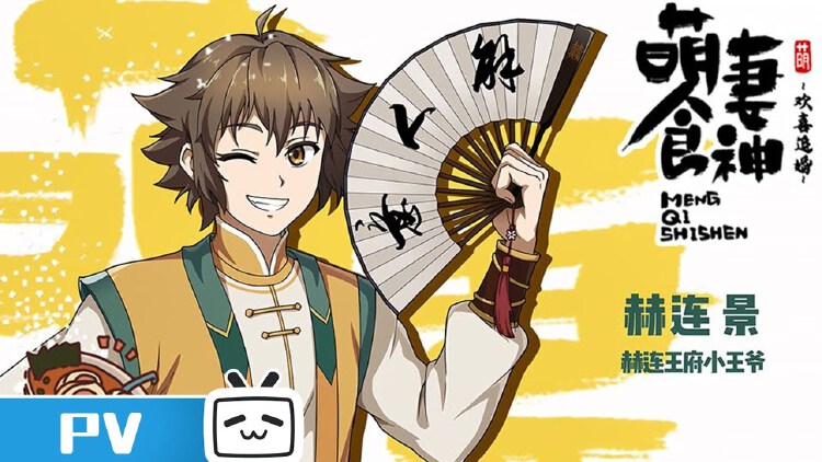 【角色PV】赫连景小王爷 打开命运之门 邂逅欢喜冤家？！《萌妻食神之再结良缘》花絮【加入会员专享最新集】 | Nestia