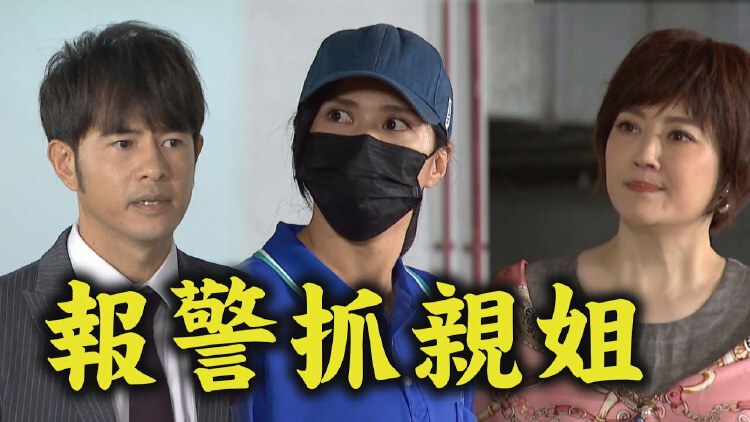 【一家团圆】EP121预告 查理大义灭亲报警抓莫妮卡 丽华被大嫂逼生儿子XD│Family Reunion | Nestia