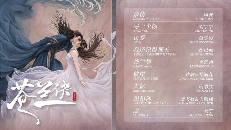 【FULL OST】Love Between Fairy and Devil | 苍兰诀影视原声带 | iQIYI | Nestia