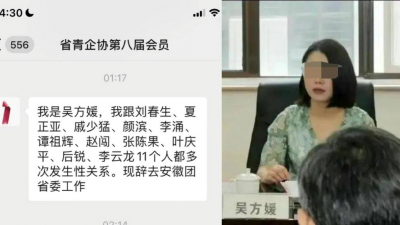 自爆与11男性上床包括上司下属 中女官员对话截图疯传 | Nestia