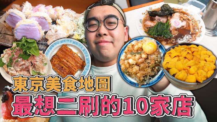 东京美食地图，最想二刷的10家店 ! TOP 10 Must-Try FOOD in Tokyo | Nestia