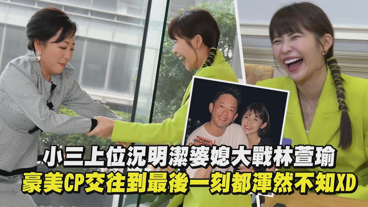 【天道】小三上位况明洁婆媳大战林萱瑜 豪美CP交往到最后一刻都浑然不知XD | Nestia