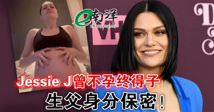 Jessie J曾不孕终得子 生父身分保密！ | Nestia