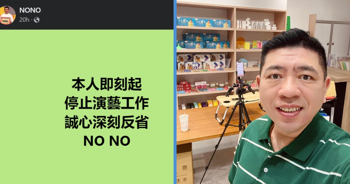 NONO Suddenly Quit Showbiz After Almost 20 Women Accused Him of Sexual ...