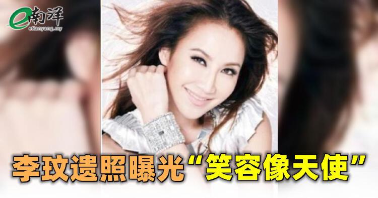 李玟遗照曝光 2位姐姐亲自挑选“笑容像天使” | Nestia