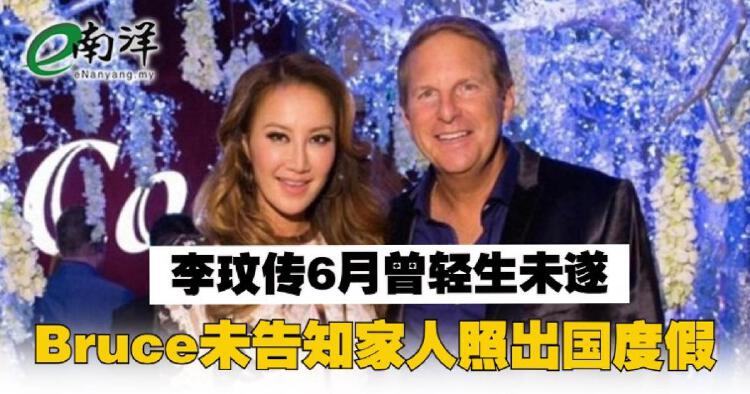李玟传6月曾轻生未遂 Bruce未告知家人照出国度假 | Nestia