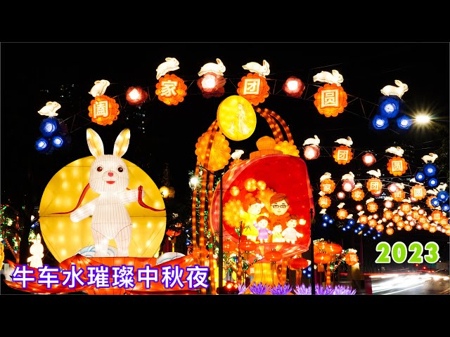 余东旋街亮灯，新加坡唐人街牛车水2023中秋节街头灯笼装饰（夜景）。Singapore Chinatown Mid-Autumn Festival Street Light Up | Nestia