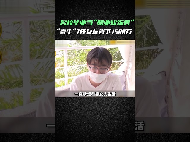 日本最强软饭男，13年不工作，全靠7任女友养活 | Nestia