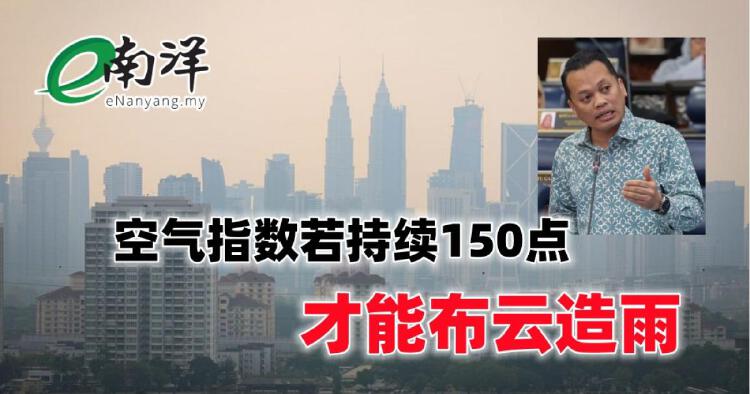 空气指数若持续150点才能布云造雨 | Nestia