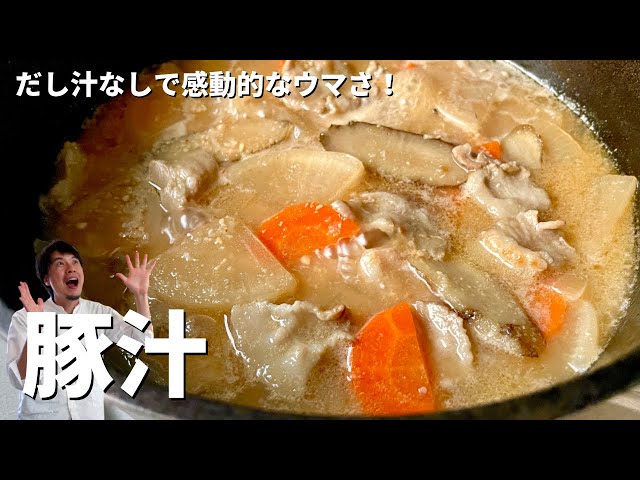 完全保存版！旨みを引き出すコツを伝授！だし汁なしで感动的なウマさ！豚汁の作り方 | Nestia