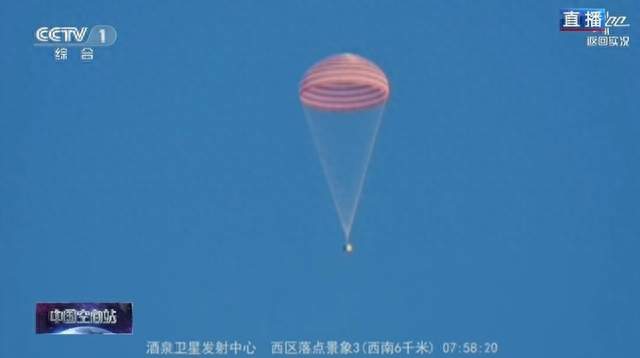 神十六返回舱主伞已打开 | Nestia