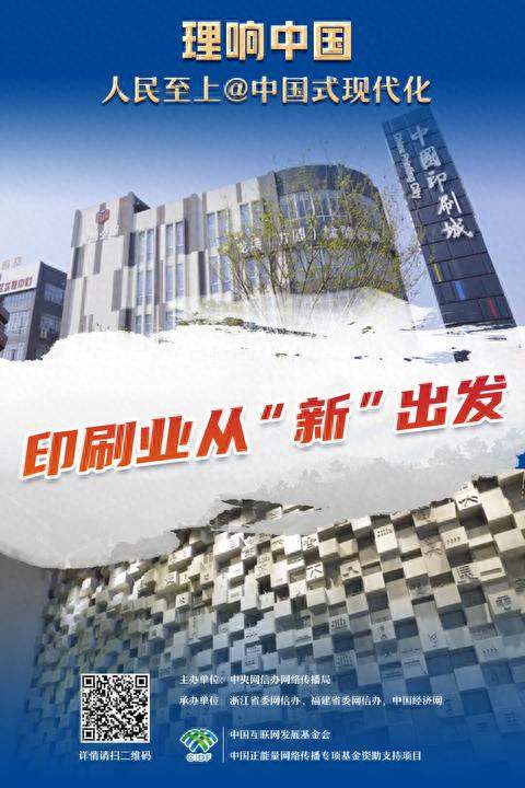 海报｜“中国印刷城”如何华丽转身？ | Nestia