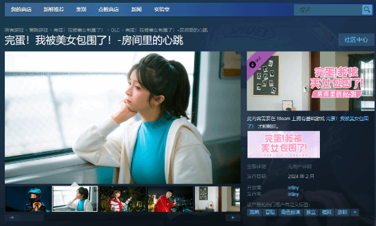 《完蛋！我被美女包围了！》“房间里的心跳”DLC上架Steam！发售日期待定 | Nestia