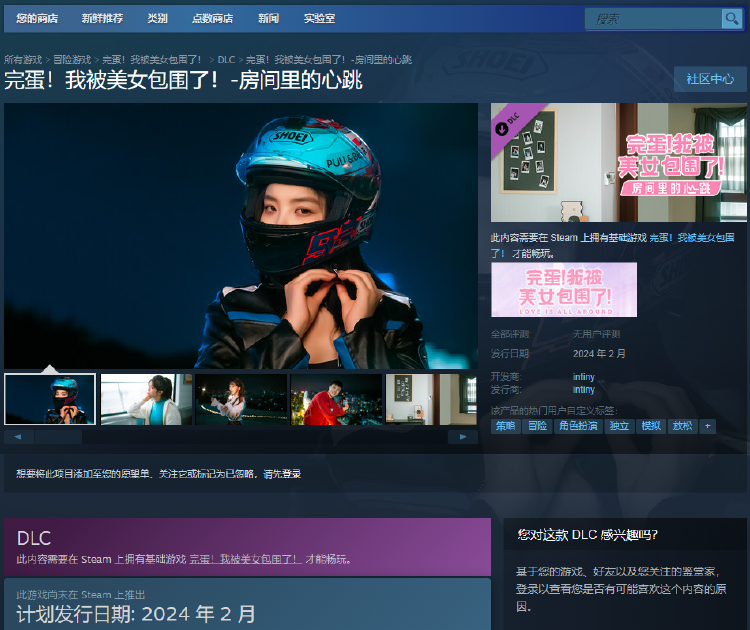 《完蛋！我被美女包围了！》“房间里的心跳”DLC上架Steam商店 发售日期待定 | Nestia