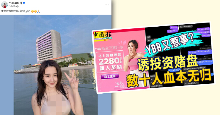 闹自杀网红Part 127｜打破沉默！ YBB贴“美胸”图 “要看快点看” | Nestia