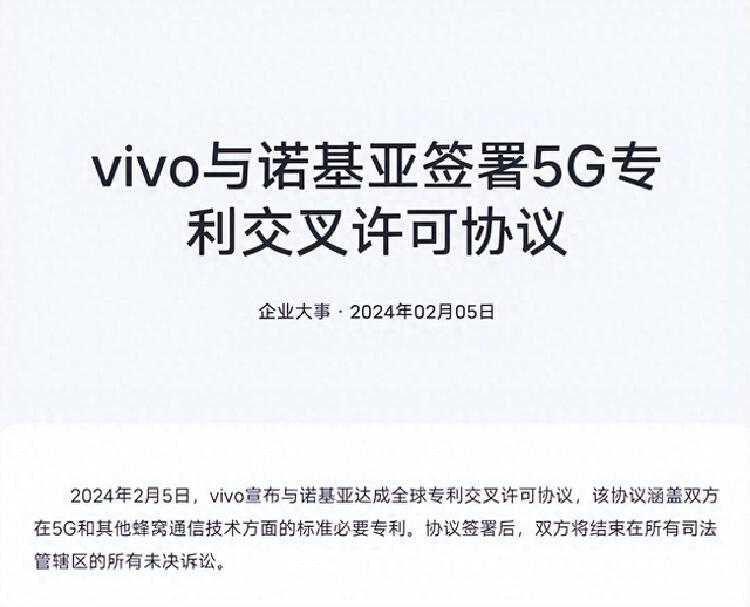 vivo诺基亚签署全球专利交叉许可，强化5G技术领域合作布局 | Nestia