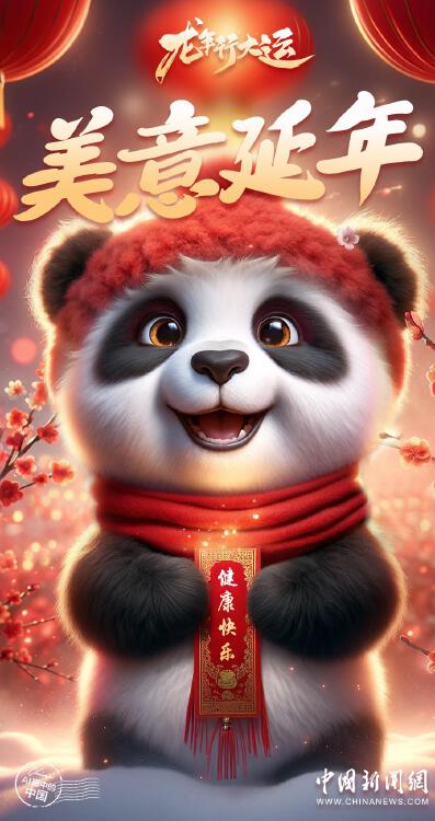 AI眼中的中国｜超萌来袭！一大波国宝级祝福来啦 | Nestia