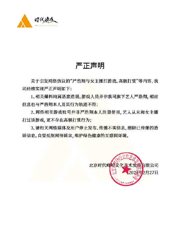 严浩翔打赏事件女主播已报警！将起诉恶意造谣者 | Nestia