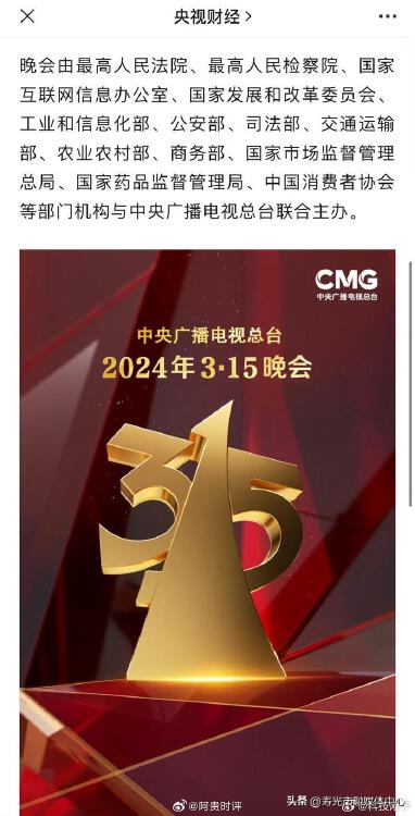 央视今年315晚会节目单公布 | Nestia