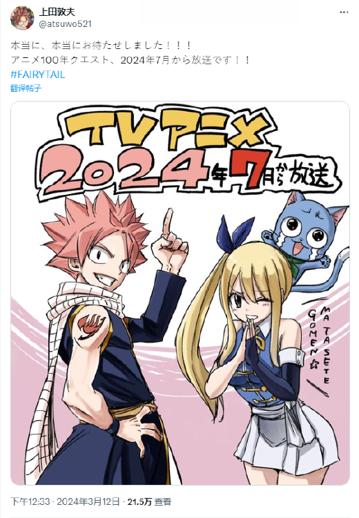 “妖尾”续作《妖精的尾巴：百年任务》公布先导视觉图和特别PV | Nestia