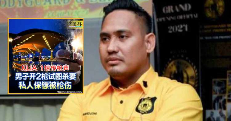 KLIA枪案 Part 20｜以肉身为女雇主挡子弹 保镖“阿龙” 鞠躬尽瘁｜附音频 | Nestia