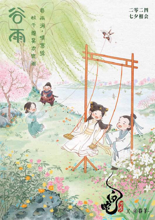 清新治愈！追光动画《白蛇：浮生》曝谷雨节气海报 小青小白许仙在春色中游玩 | Nestia
