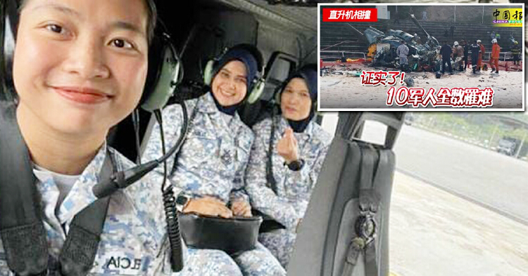 直升机相撞｜出事前还开心合照 3女军人牺牲了｜附音频 | Nestia