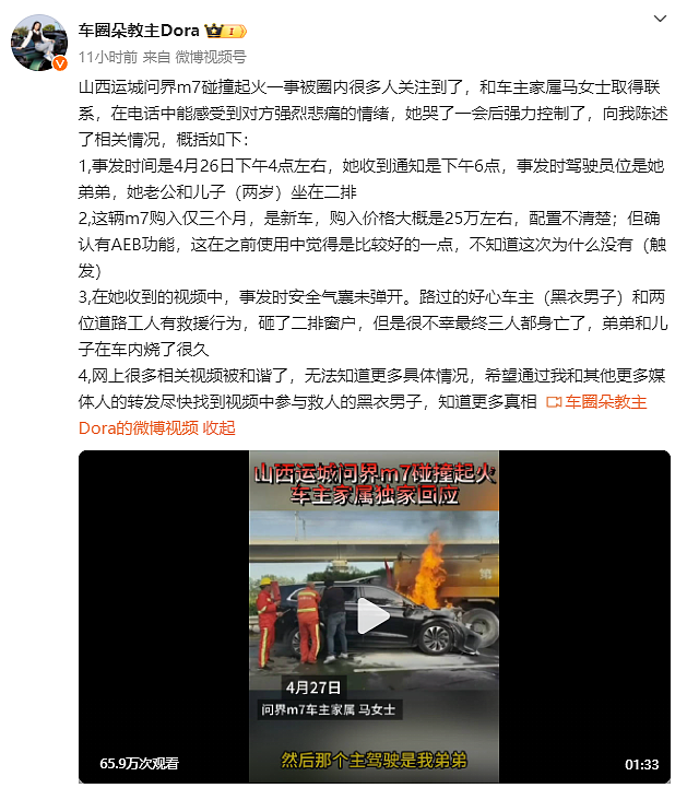 问界M7碰撞起火，车上有人员伤亡！逝者家属质疑车辆宣传的“安全功能”，车企紧急回应（组图） | Nestia