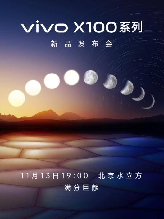 vivo X100系列满分旗舰 几大看点曝光 | Nestia