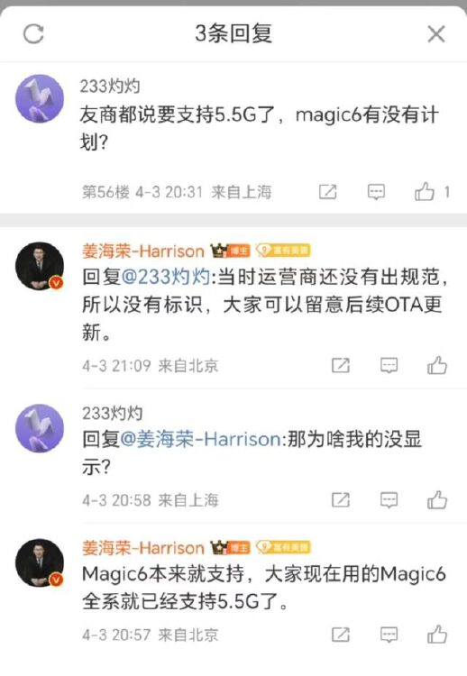 荣耀高管透露：Magic6系列全系已支持5.5G技术 | Nestia