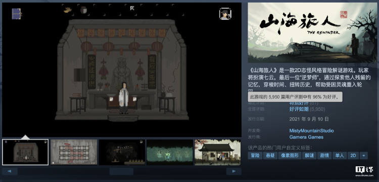 国产解谜游戏《山海旅人》上线微软 XGP，Steam 好评如潮 | Nestia