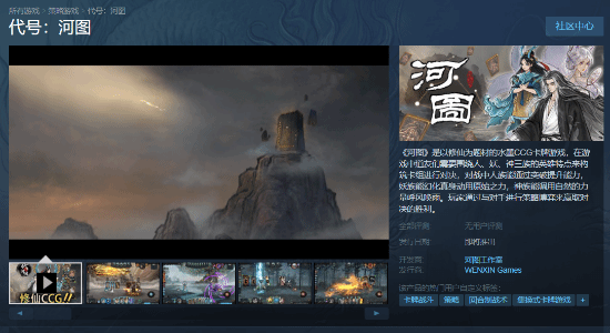 《河图》现已上架Steam平台：《鬼谷八荒》厂商新作 | Nestia