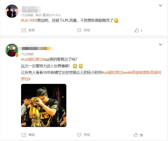“Uzi疑似复出”登微博热搜！这次是WE战队 | Nestia