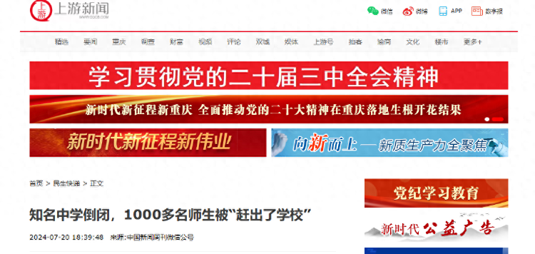 学校黄了，校长跑了？知名私立中学倒闭，1000多名师生被赶出校门 | Nestia