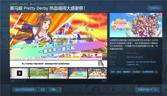 《赛马娘》衍生派对游戏 《Pretty Derby 热血喧闹大感谢祭！》Steam页面上线 | Nestia