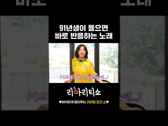 91년생이 들으면바로 반응하는 노래 | Nestia