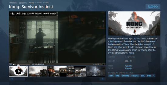 你也是黑猴？《金刚》改编游戏登陆Steam 年内发售 | Nestia