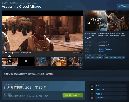 育碧官宣《刺客信条幻景》上架Steam：本月正式发售 | Nestia