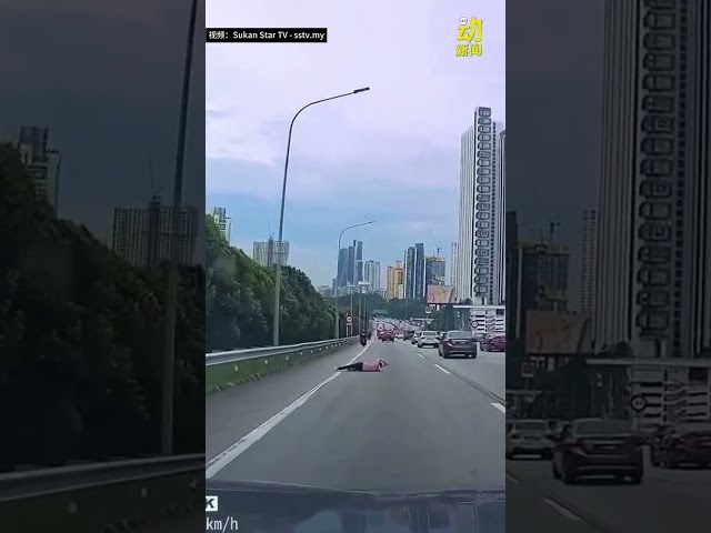 动新闻｜男子疑“碰瓷” 高速公路直接倒下 拿命博！ | Nestia