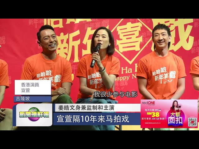 【姜皓文身兼监制和主演 宣萱隔10年来马拍戏】 | Nestia