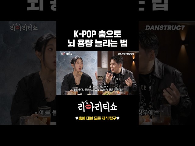 K-pop 춤으로 뇌 용량 늘리는 법 | Nestia