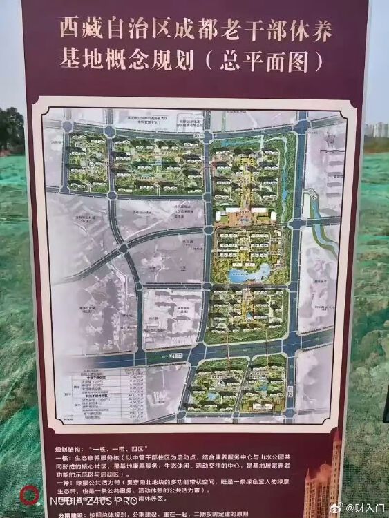 西藏拟建「成都老幹部休养基地」 总投资107亿惹争议 | Nestia