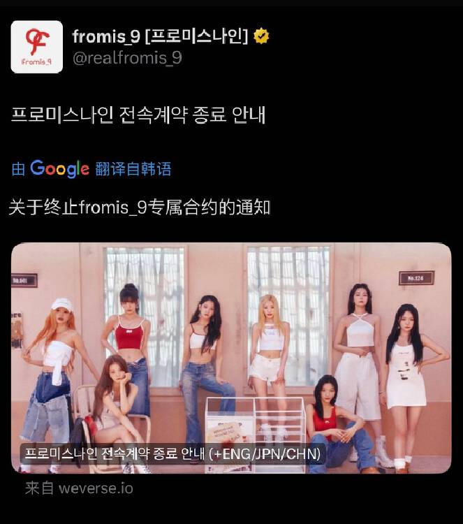 韩国女团fromis_9宣布解散！合约到期决定不再续约 | Nestia