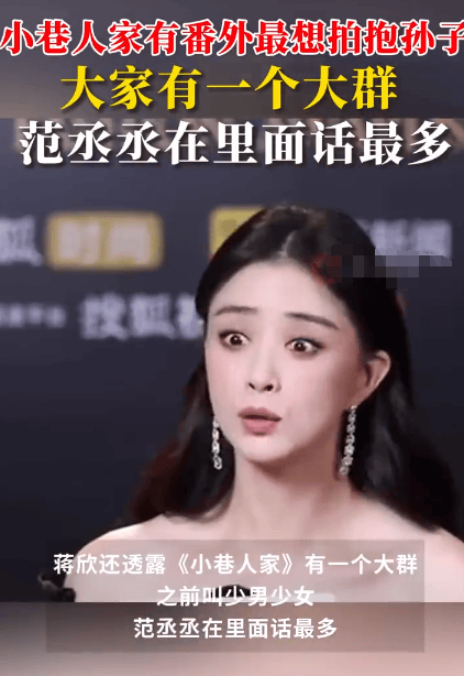 蒋欣说《小巷人家》如果拍第二季肯定接 最想拍“抱孙子”戏份 | Nestia