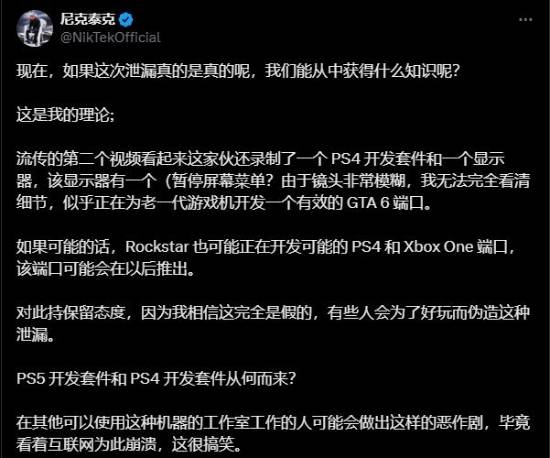 曝《GTA6》被清洁工拍照泄露！或在开发PS4版本 | Nestia