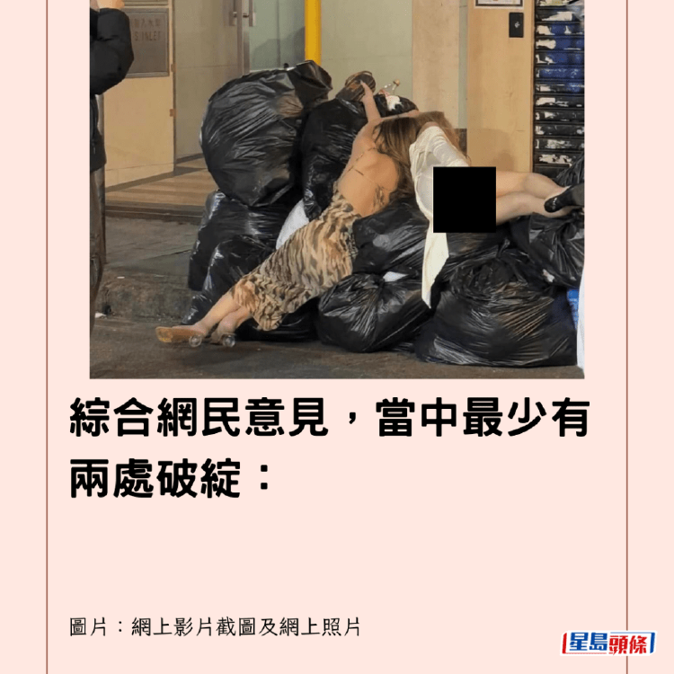 豹纹长裙女元旦醉瞓垃圾堆有下文？疑似外传流出启网民疑窦｜Juicy叮 | Nestia